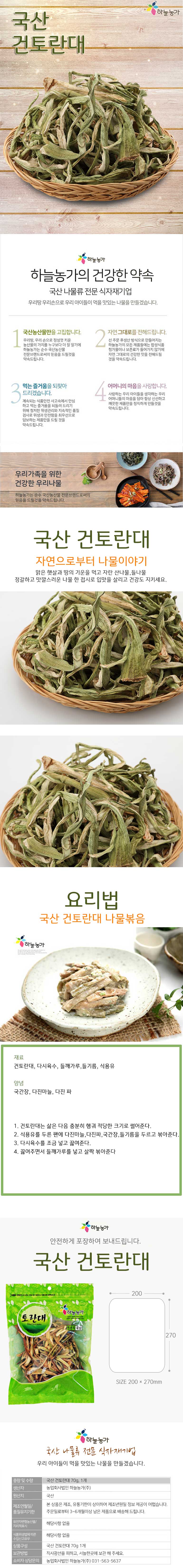 국산 건토란대 70g – hanpoom